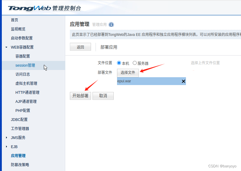 TongWEB(东方通)部署WEB前后端项目步骤--转载 - 北方客888 - 博客园