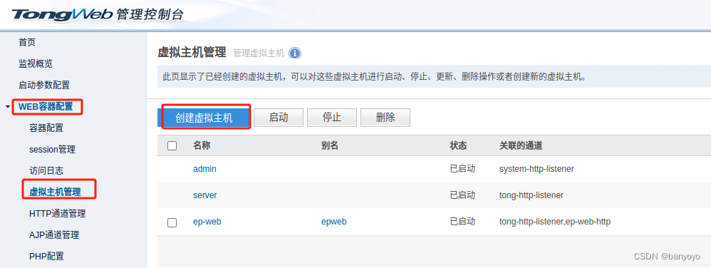 TongWEB(东方通)部署WEB前后端项目步骤--转载 - 北方客888 - 博客园