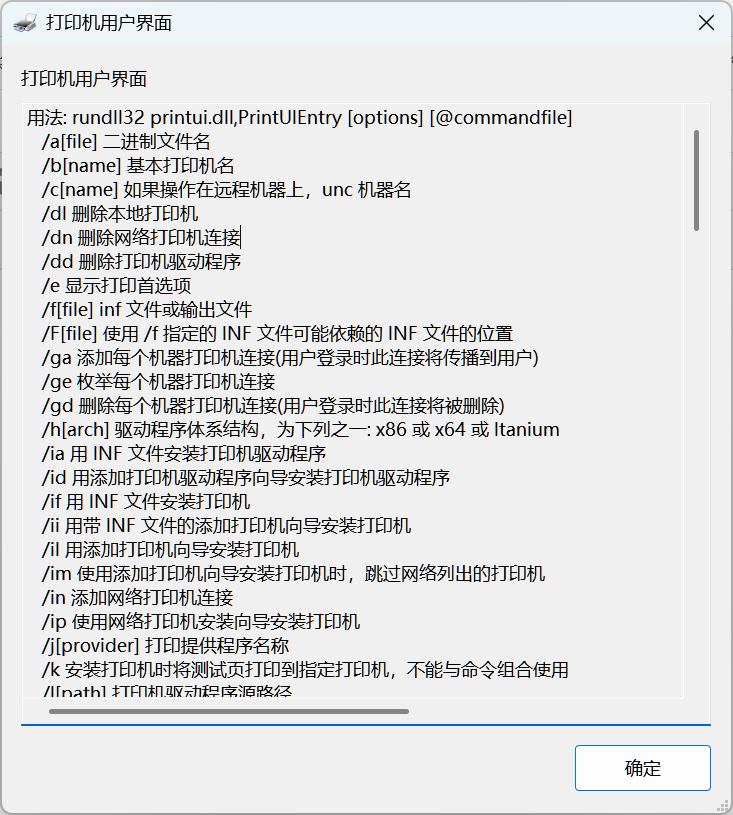 printui.exe 是一个 Windows 操作系统中的打印用户界面工具。它提供了图形用户界面和命令行界面，用于管理和配置打印机及相关设置 ...