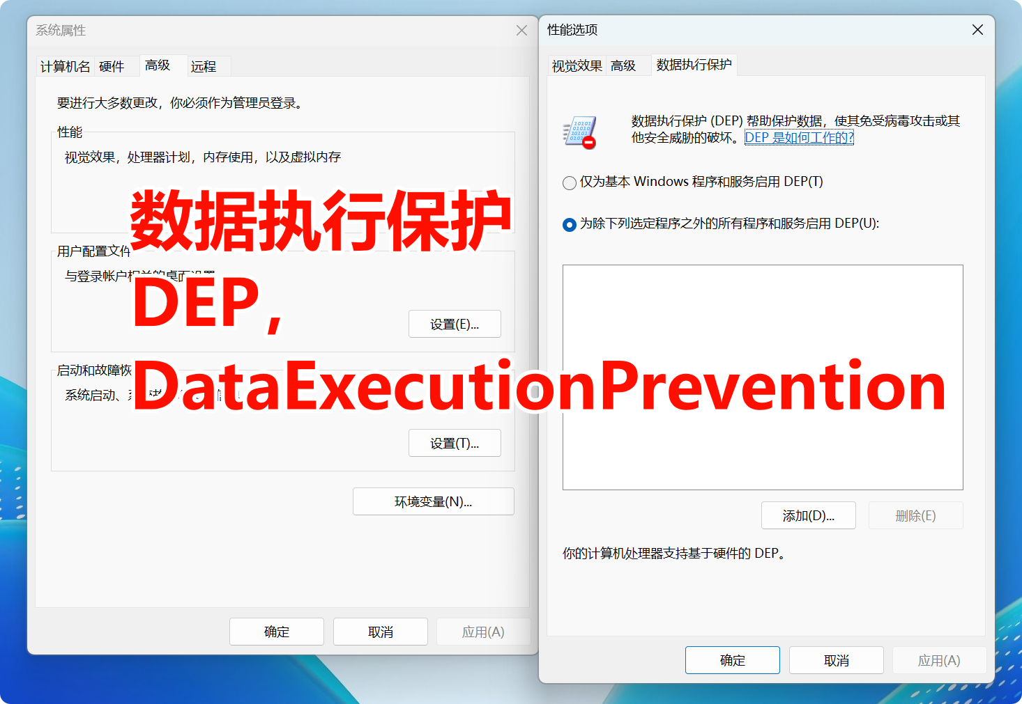 数据执行保护（DEP，Data Execution Prevention） 是一种安全机制，旨在防止恶意代码在计算机的特定内存区域执行。它通过标记某些内存区域为“不可执行”，从而阻止攻击者在 ...