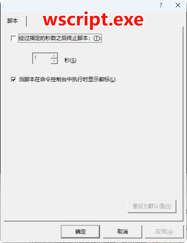 WScript是Windows脚本宿主（Windows Script Host）的简称，Windows脚本宿主是一种可执行环境，允许用户在Windows上运行和执行各种脚本语言，如 ...