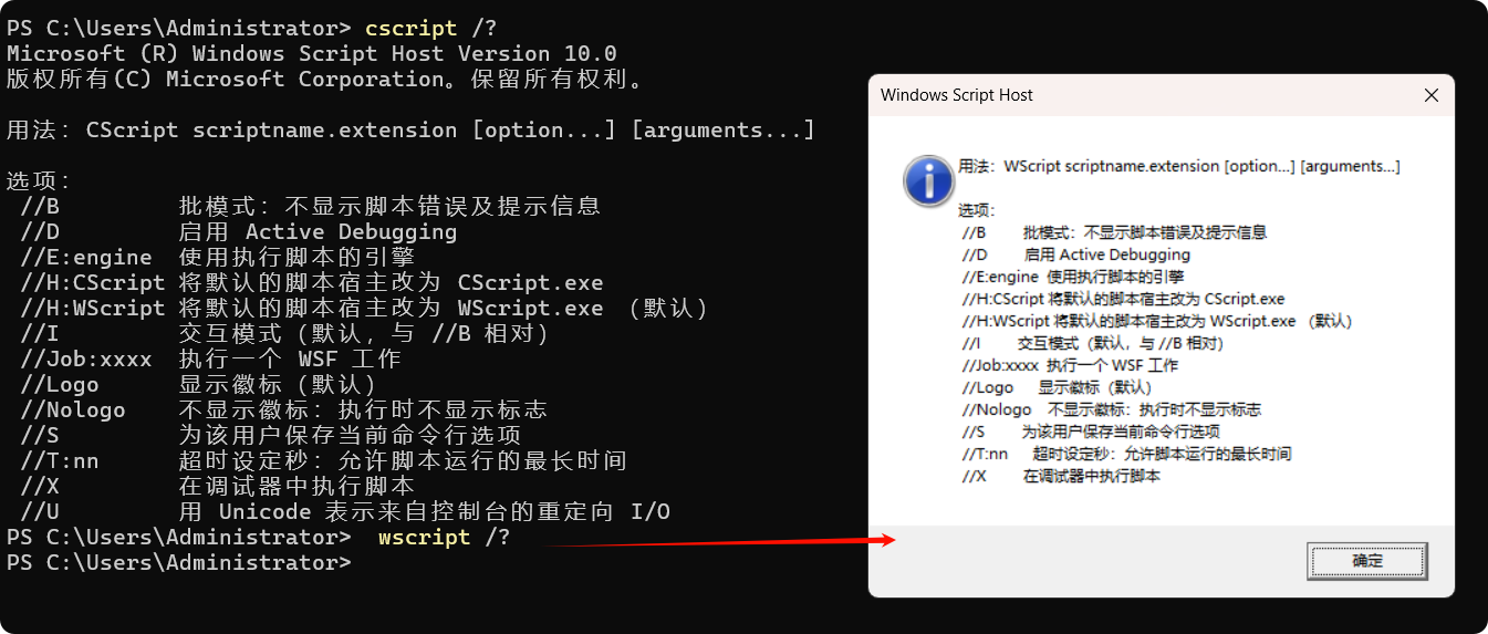 cscript（Console Script） 和 wscript（Windows Script）都是 Windows 脚本主机（Windows Script Host, WSH）提供的命令行 ...