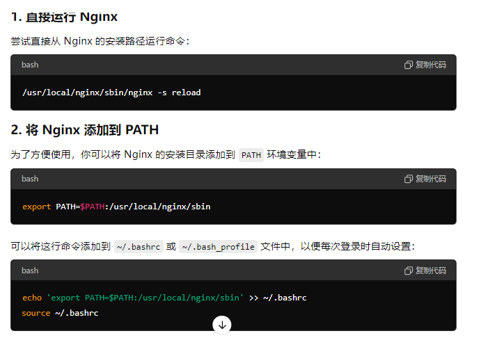 nginx 配置的几个命令及环境变量添加 - 北京小小鸟 - 博客园
