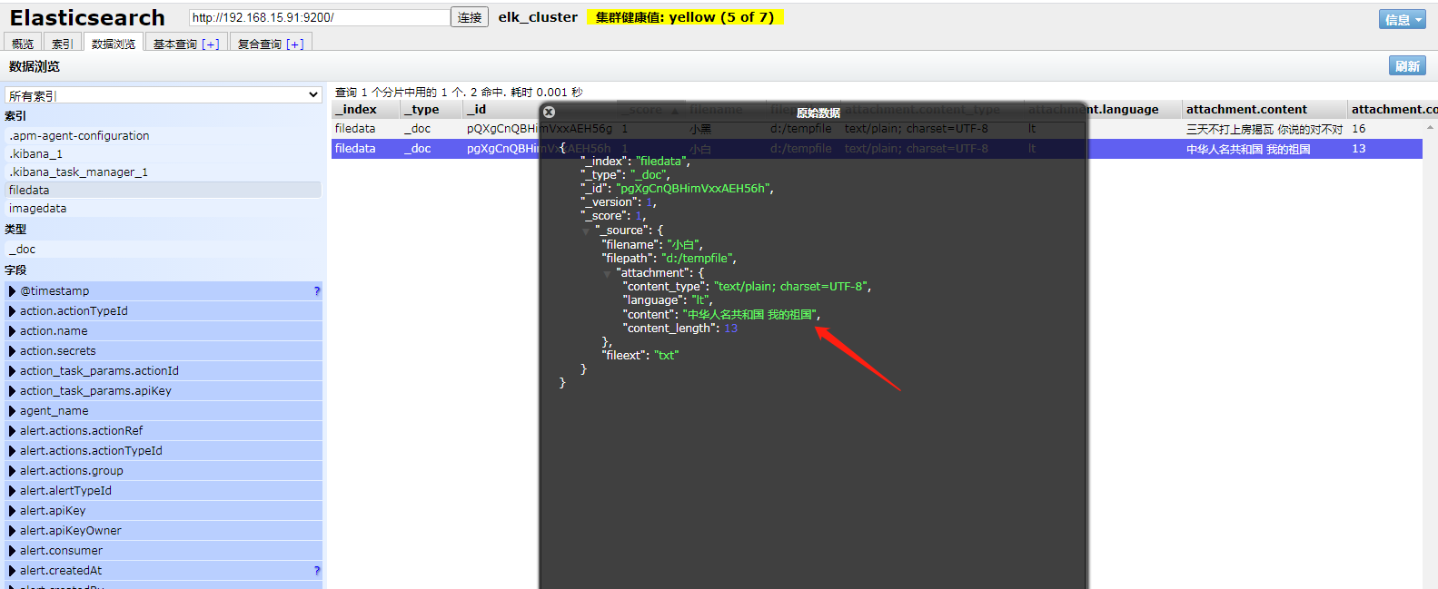 Linux Centos安装ElasticSearch、分词器、es-head和Kibana、ingest-attachment - 夏威夷8080 - 博客园