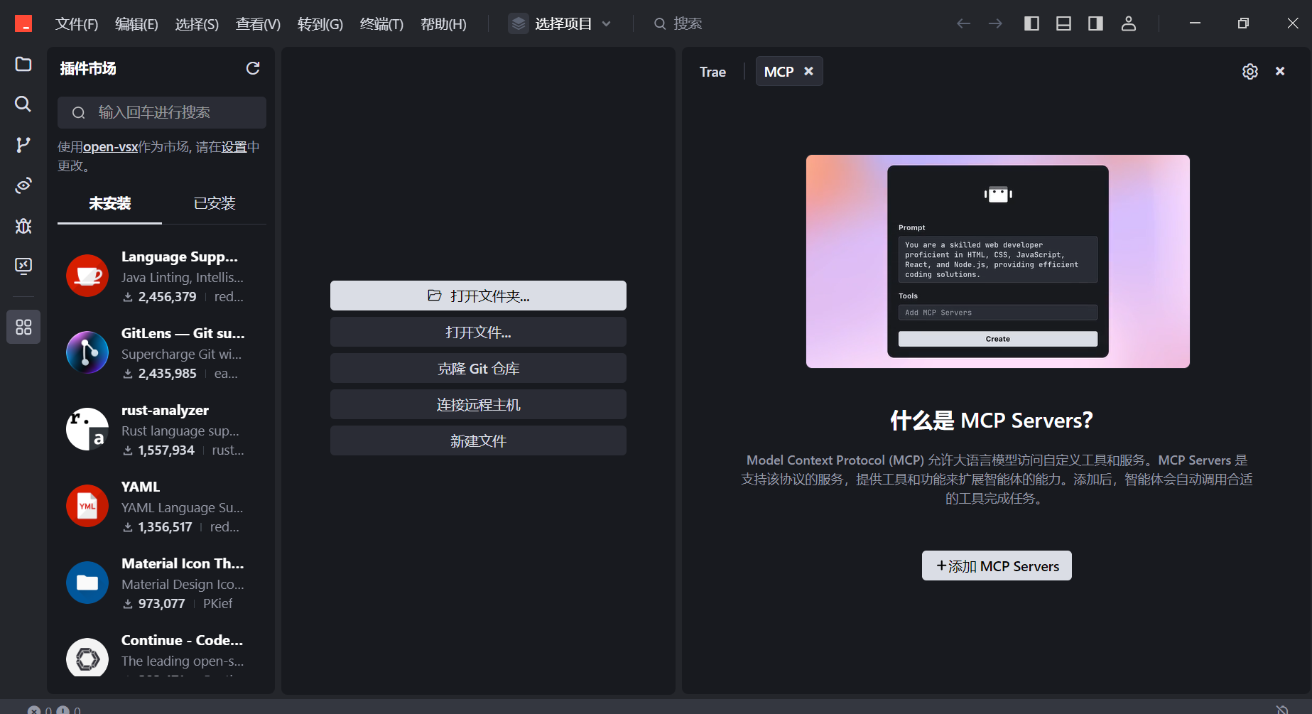 [AI/IDE/MCP] Trae：AI IDE、MCP客户端 - 千千寰宇 - 博客园