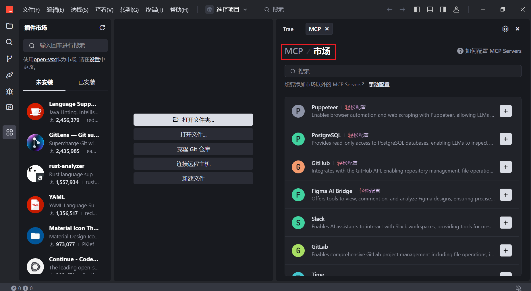 [AI/IDE/MCP] Trae：AI IDE、MCP客户端 - 千千寰宇 - 博客园