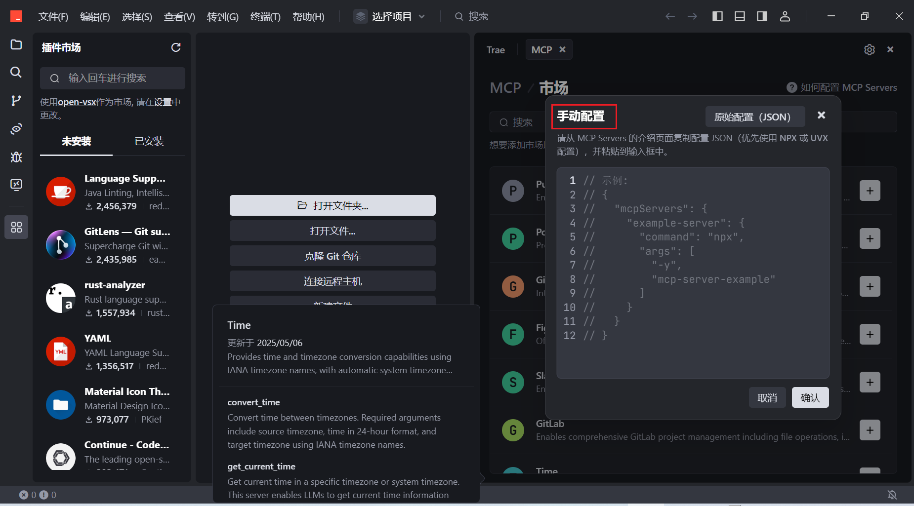 [AI/IDE/MCP] Trae：AI IDE、MCP客户端 - 千千寰宇 - 博客园