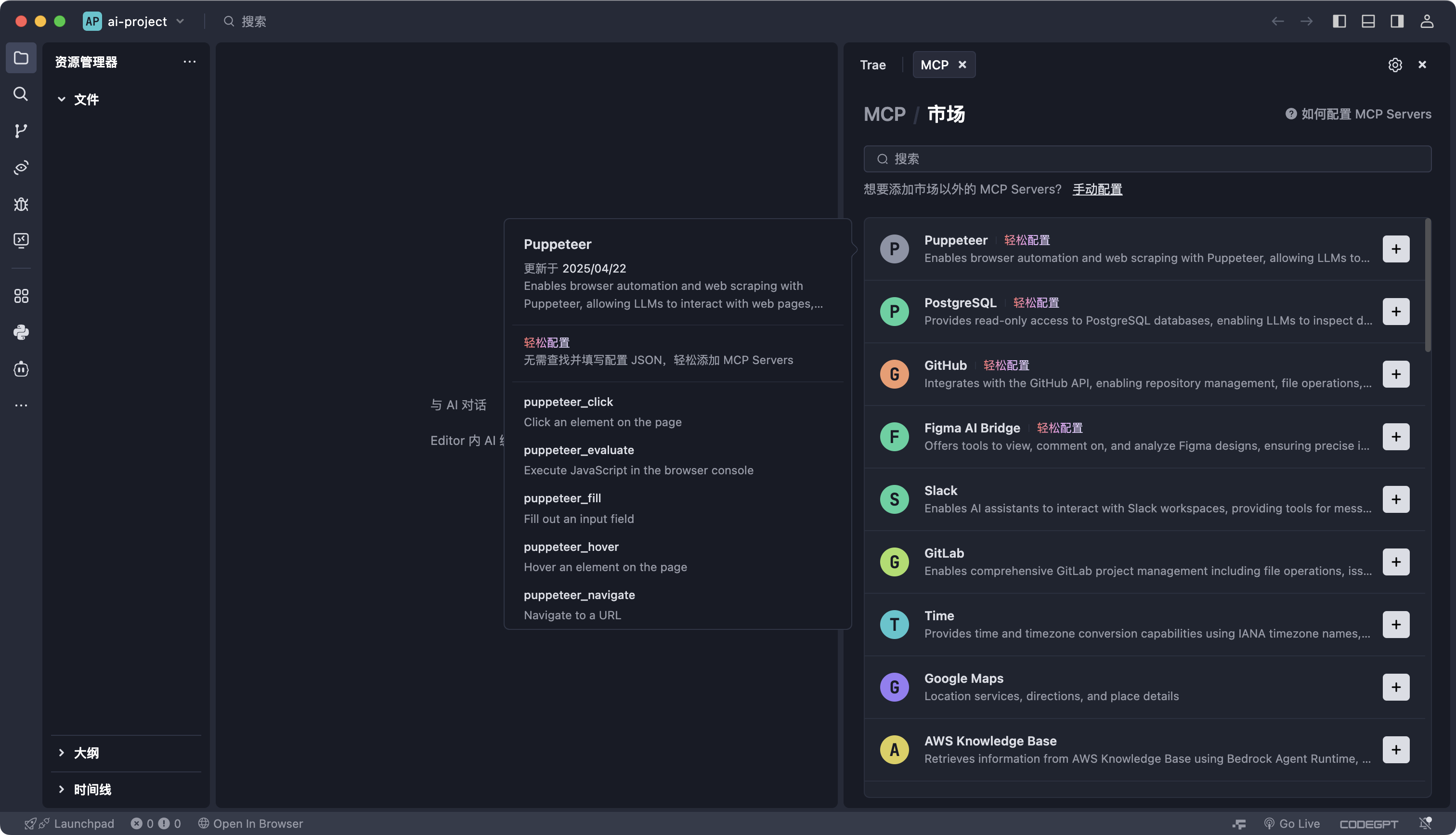 [AI/IDE/MCP] Trae：AI IDE、MCP客户端 - 千千寰宇 - 博客园
