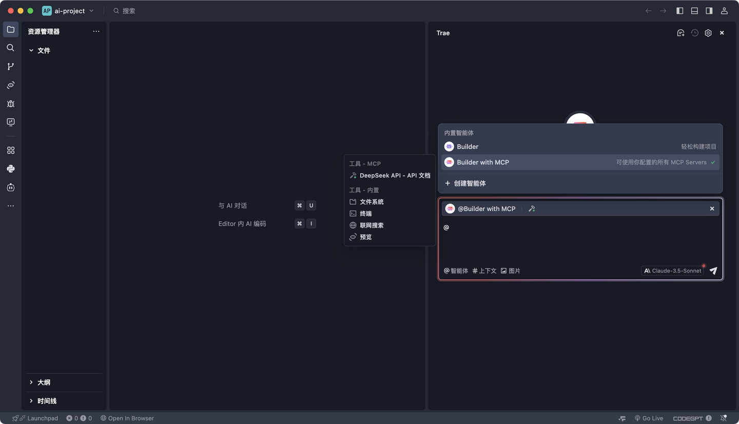 [AI/IDE/MCP] Trae：AI IDE、MCP客户端 - 千千寰宇 - 博客园