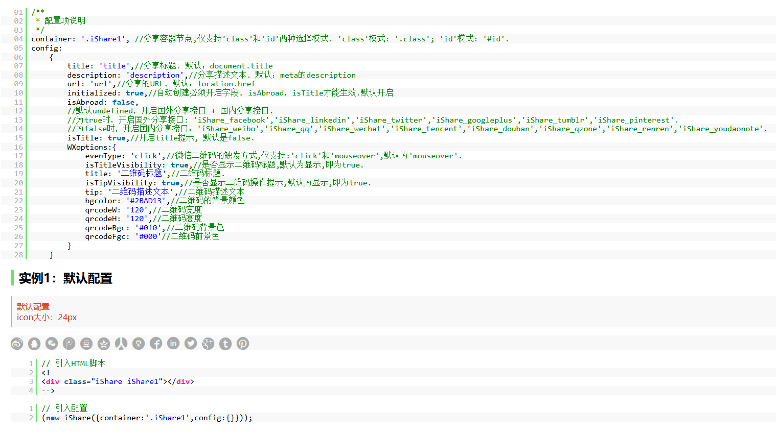 pc网页端js分享插件 - 瞎BB的是2B - 博客园