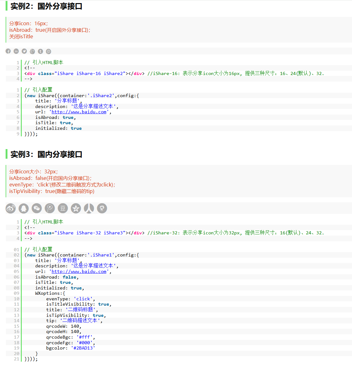 pc网页端js分享插件 - 瞎BB的是2B - 博客园