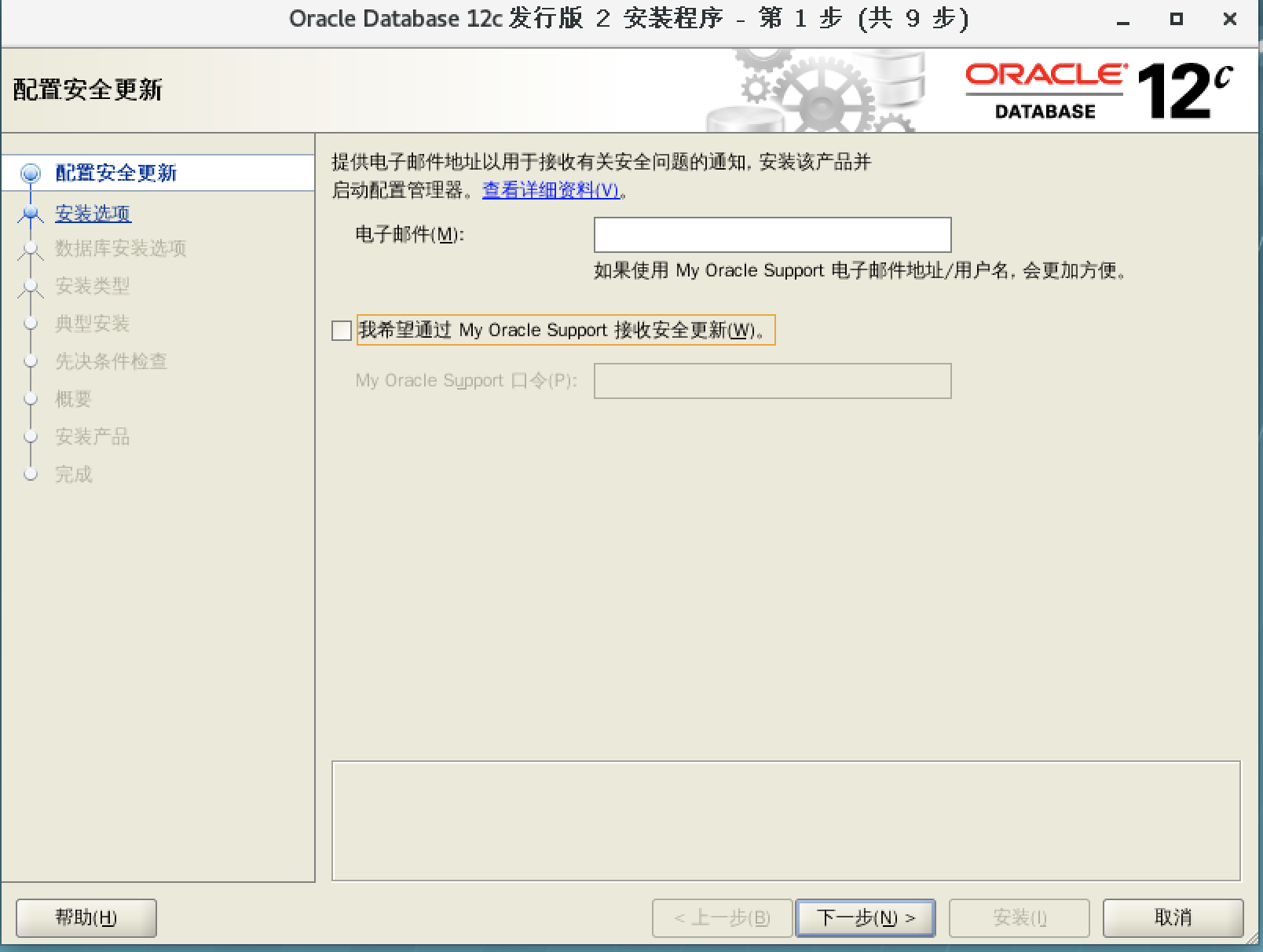 oracle 12c 安装部署 - dbstack - 博客园