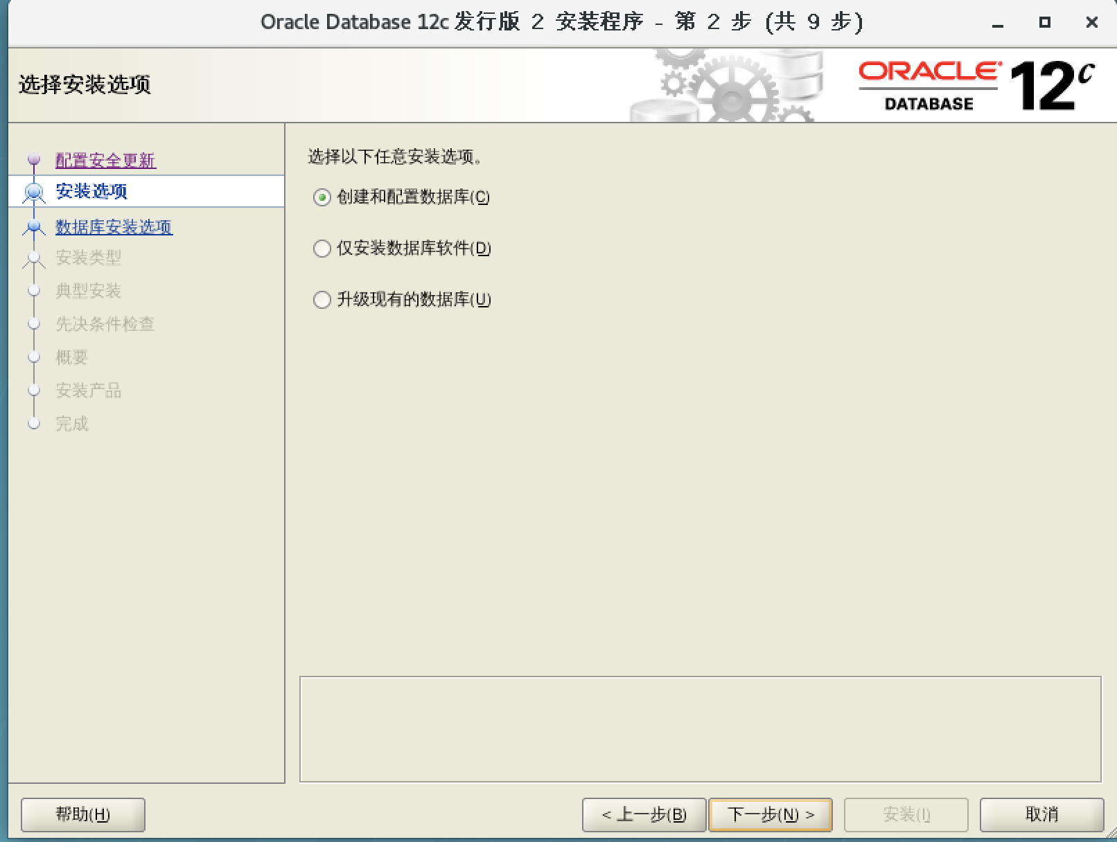 oracle 12c 安装部署 - dbstack - 博客园