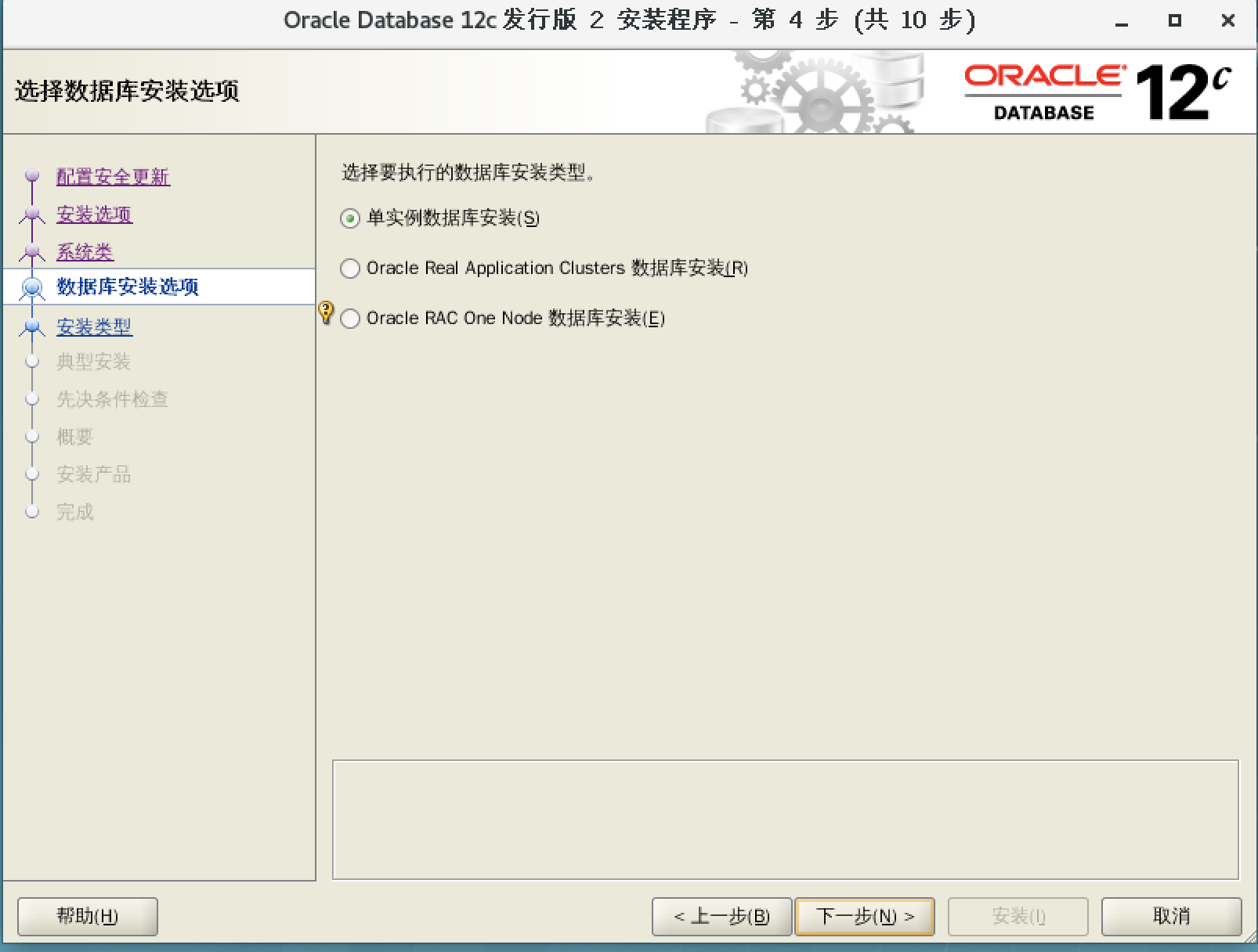 oracle 12c 安装部署 - dbstack - 博客园