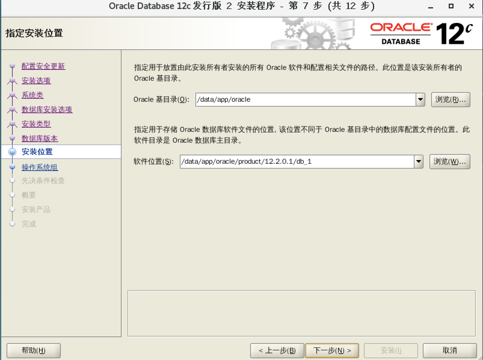 oracle 12c 安装部署 - dbstack - 博客园
