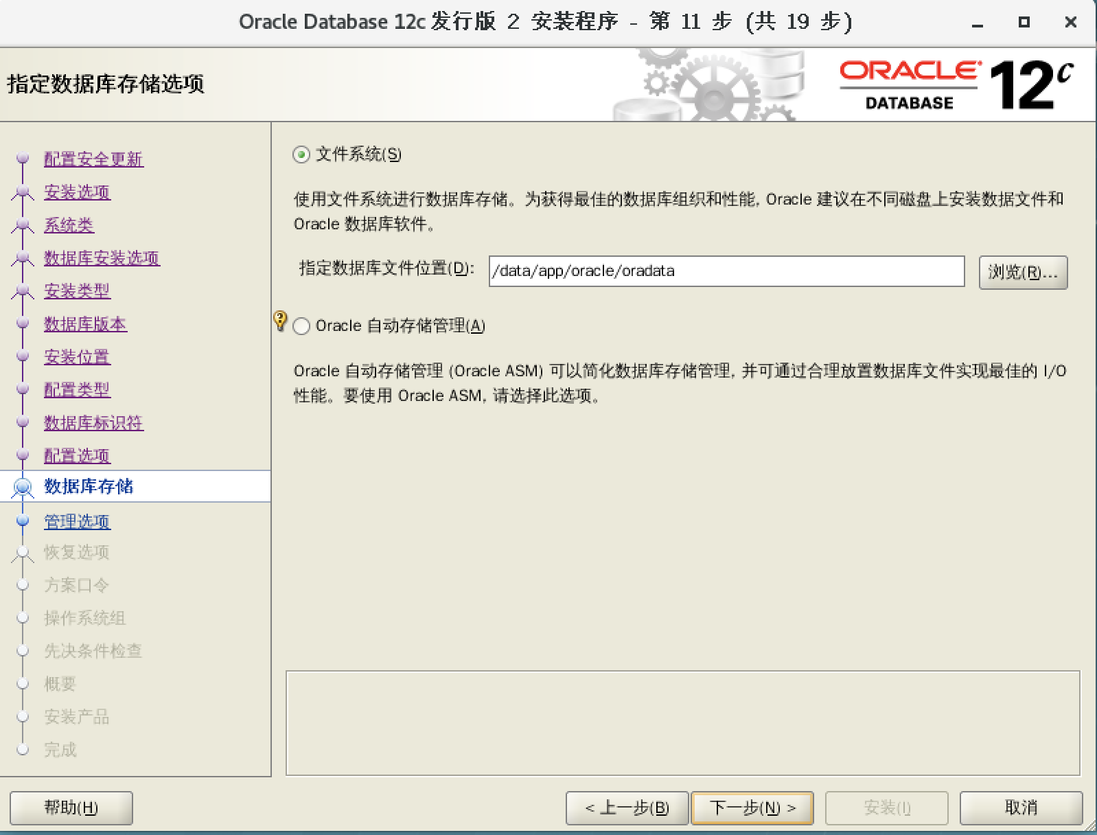 oracle 12c 安装部署 - dbstack - 博客园