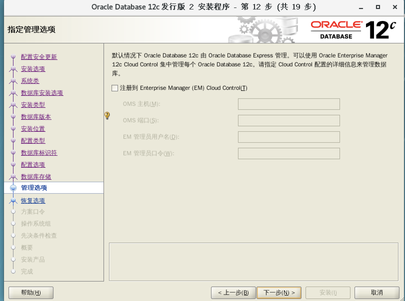 oracle 12c 安装部署 - dbstack - 博客园