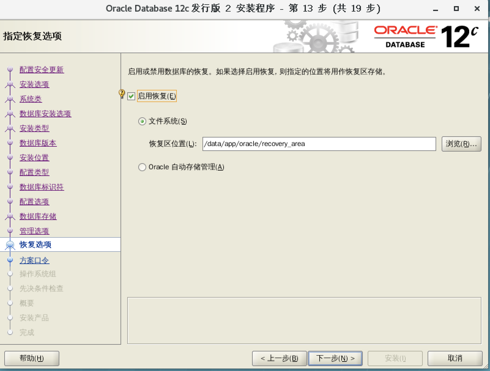 oracle 12c 安装部署 - dbstack - 博客园