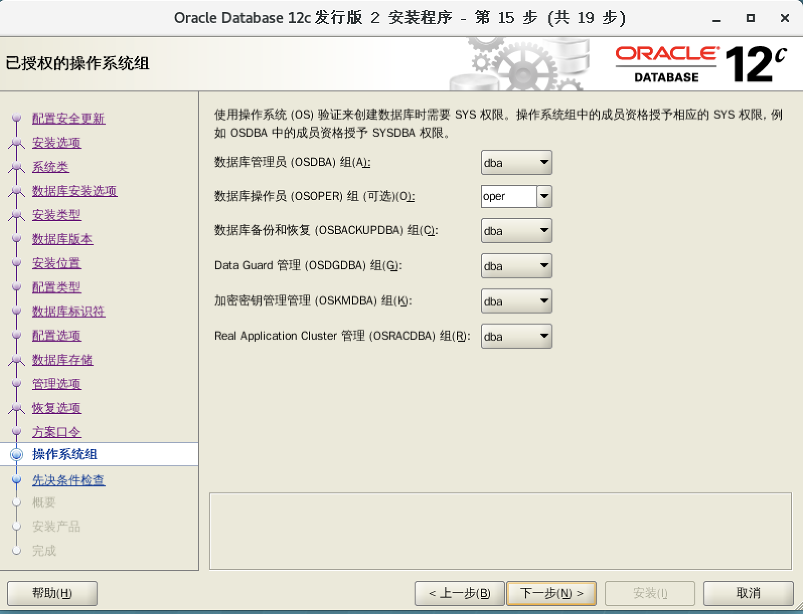 oracle 12c 安装部署 - dbstack - 博客园