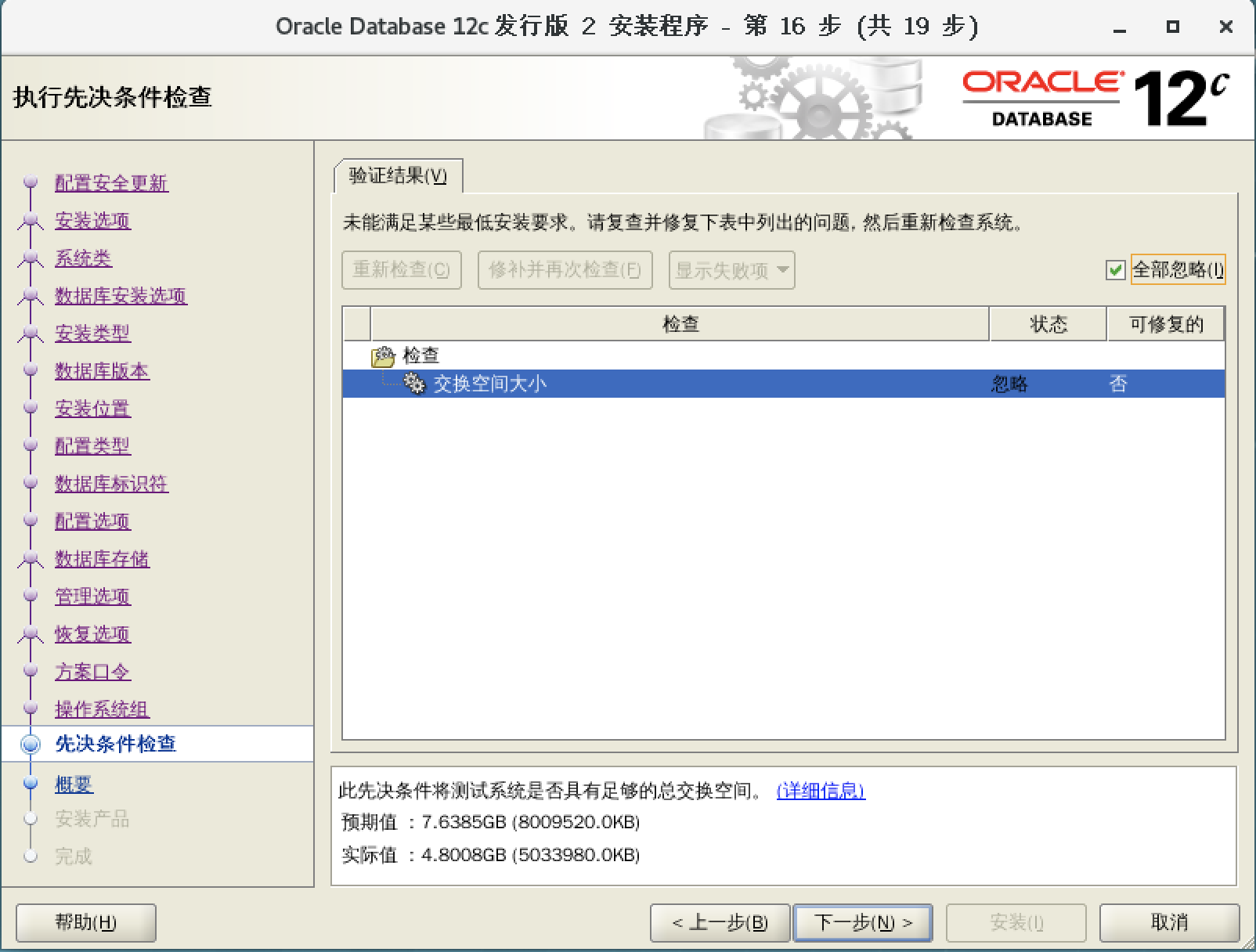 oracle 12c 安装部署 - dbstack - 博客园