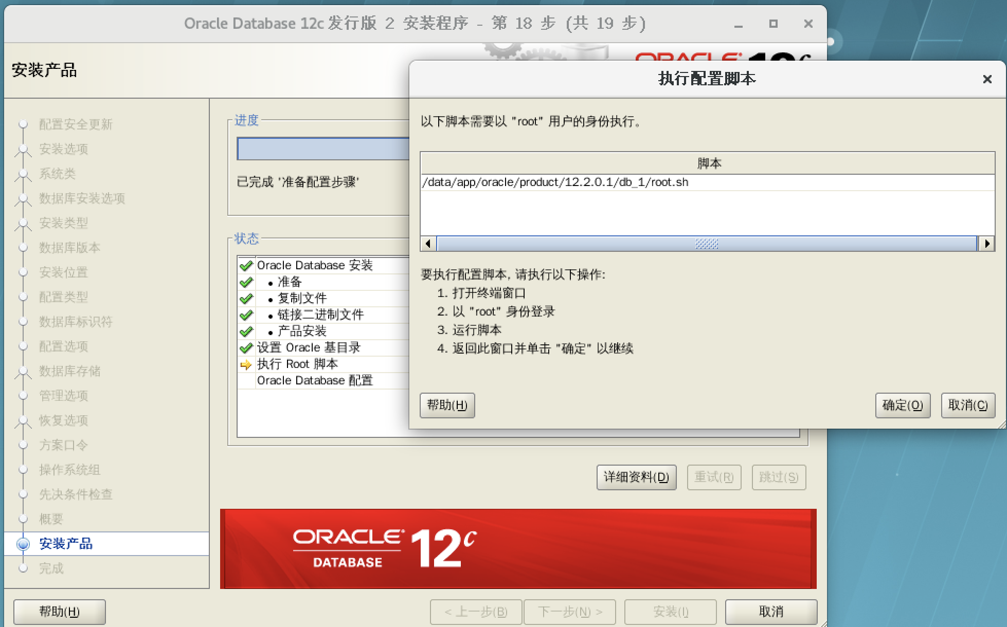 oracle 12c 安装部署 - dbstack - 博客园