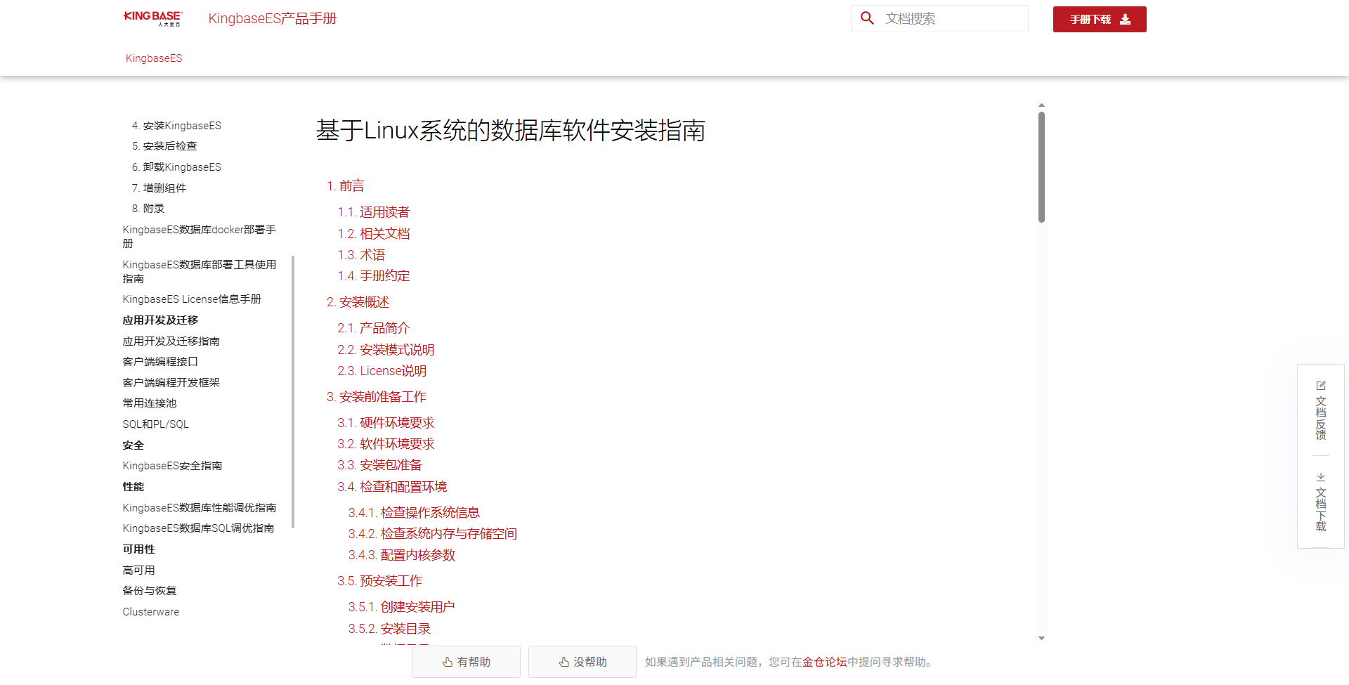 人大金仓数据库（KingbaseES）使用总结 - IT王师傅 - 博客园