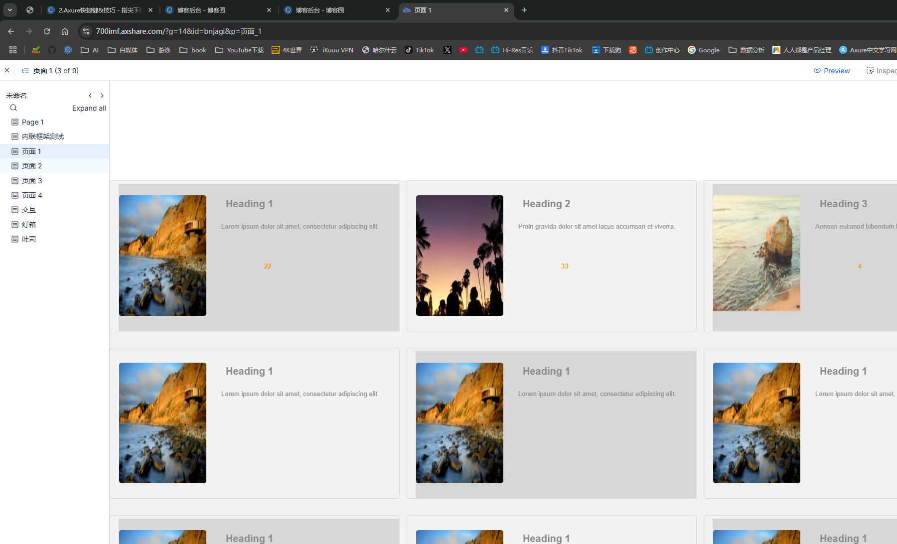 7.Axure原型发布&分享（原型托管） - 指尖下的世界 - 博客园