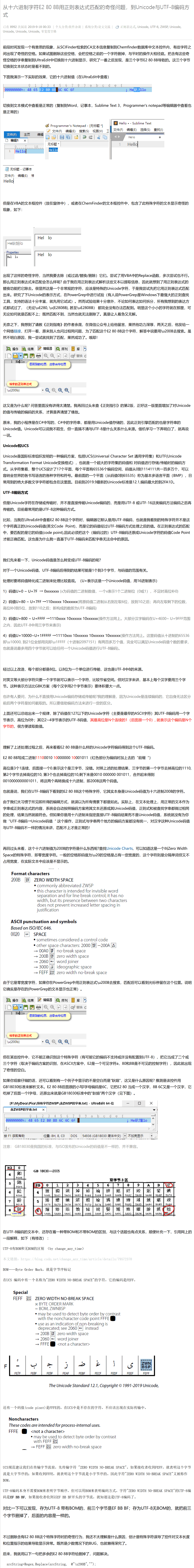从十六进制字符E2 80 8B用正则表达式匹配的奇怪问题，到Unicode与UTF-8编码方式 - dingxianghuan - 博客园