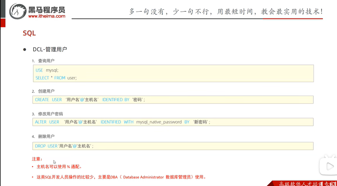 Mysql基础--5、DCL数据控制语言 - 肉食主义 - 博客园
