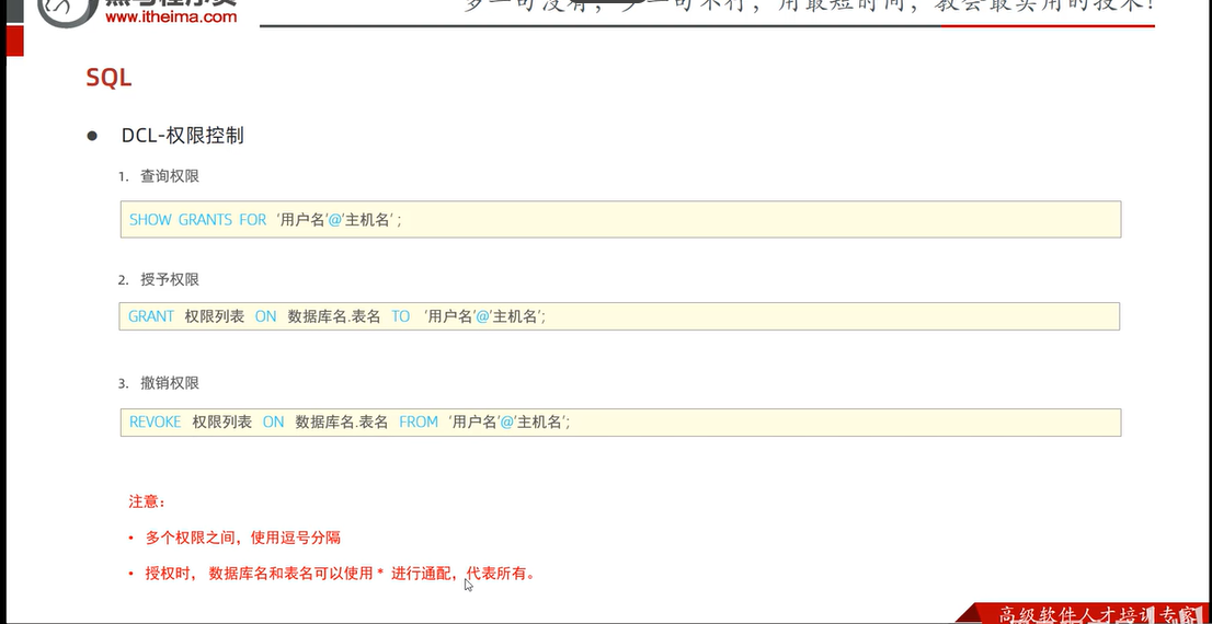 Mysql基础--5、DCL数据控制语言 - 肉食主义 - 博客园