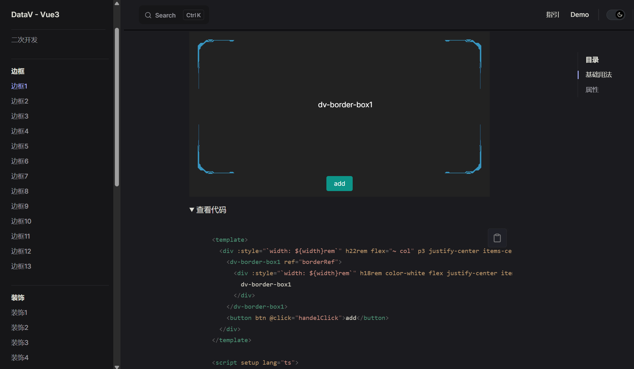 No.5可视化大屏--vite+vue3 DataV组件使用 - 百里屠苏top - 博客园