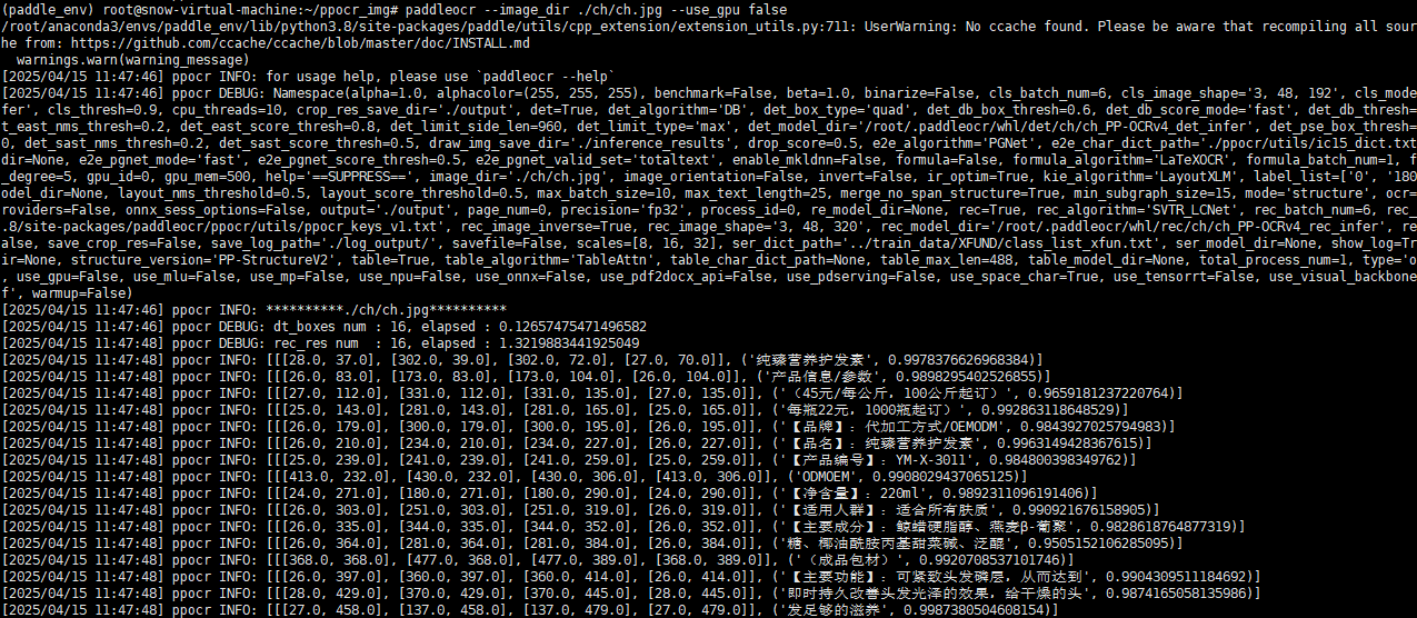 PaddlePaddle OCR（PP-OCR）在 Ubuntu20.4中部署使用（虚拟机） - 香酥豆腐皮 - 博客园