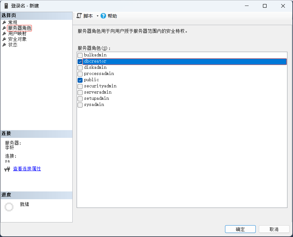 SqlServer用户权限 - LXRAMY - 博客园