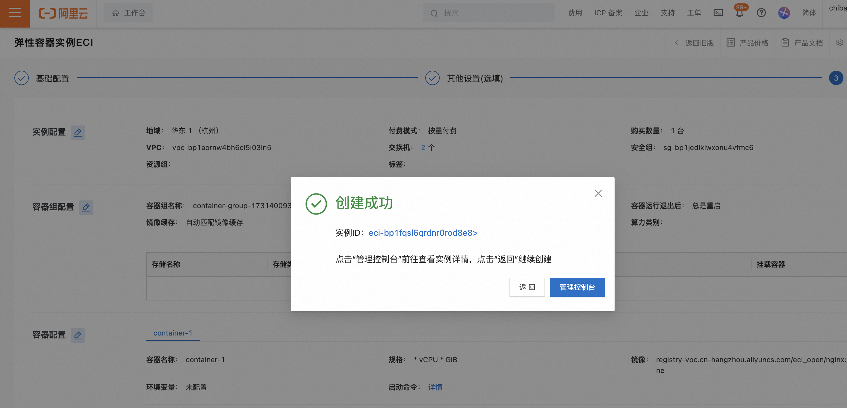 弹性容器ECI实例及实战自动化部署vshell容器 - zpchcbd - 博客园