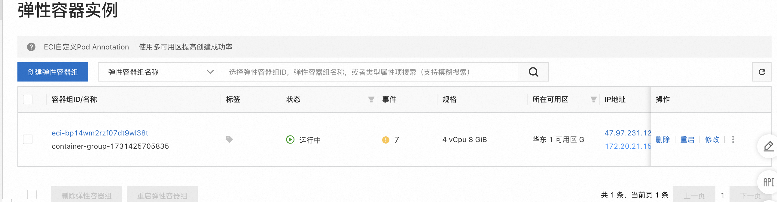 弹性容器ECI实例及实战自动化部署vshell容器 - zpchcbd - 博客园