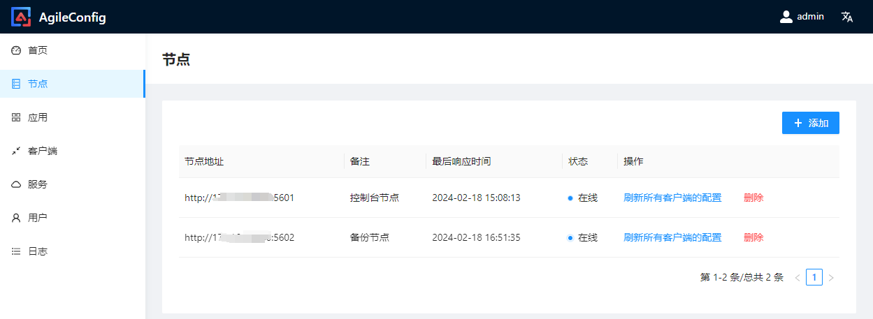 AgileConfig分布式统一配置 - 煮酒。 - 博客园