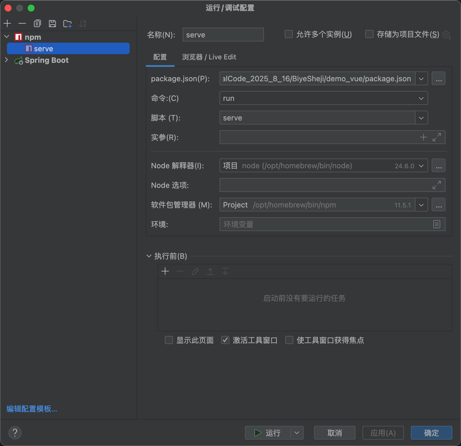 MAC系统Vue+Springboot项目启动和填坑 - JaxonYe - 博客园