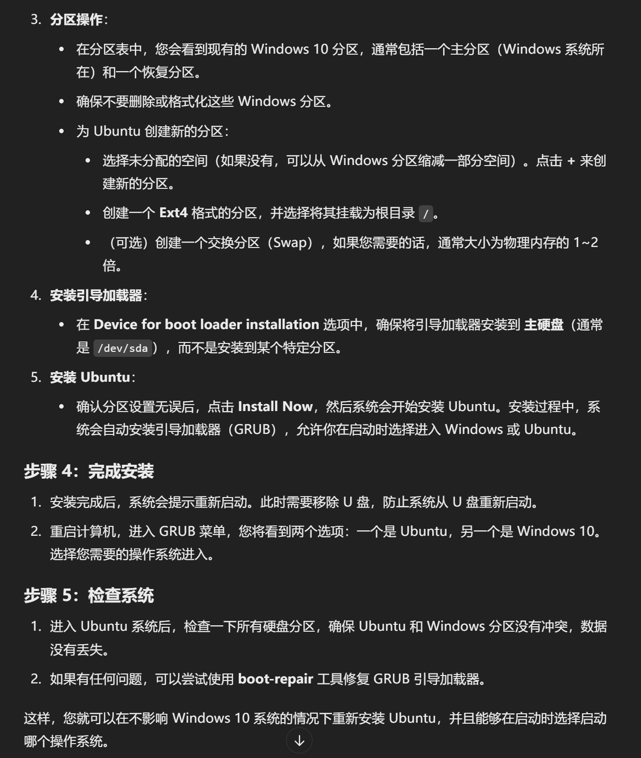 如何安装win10+Ubuntu双系统，详细教程。 - AlphaGeek - 博客园