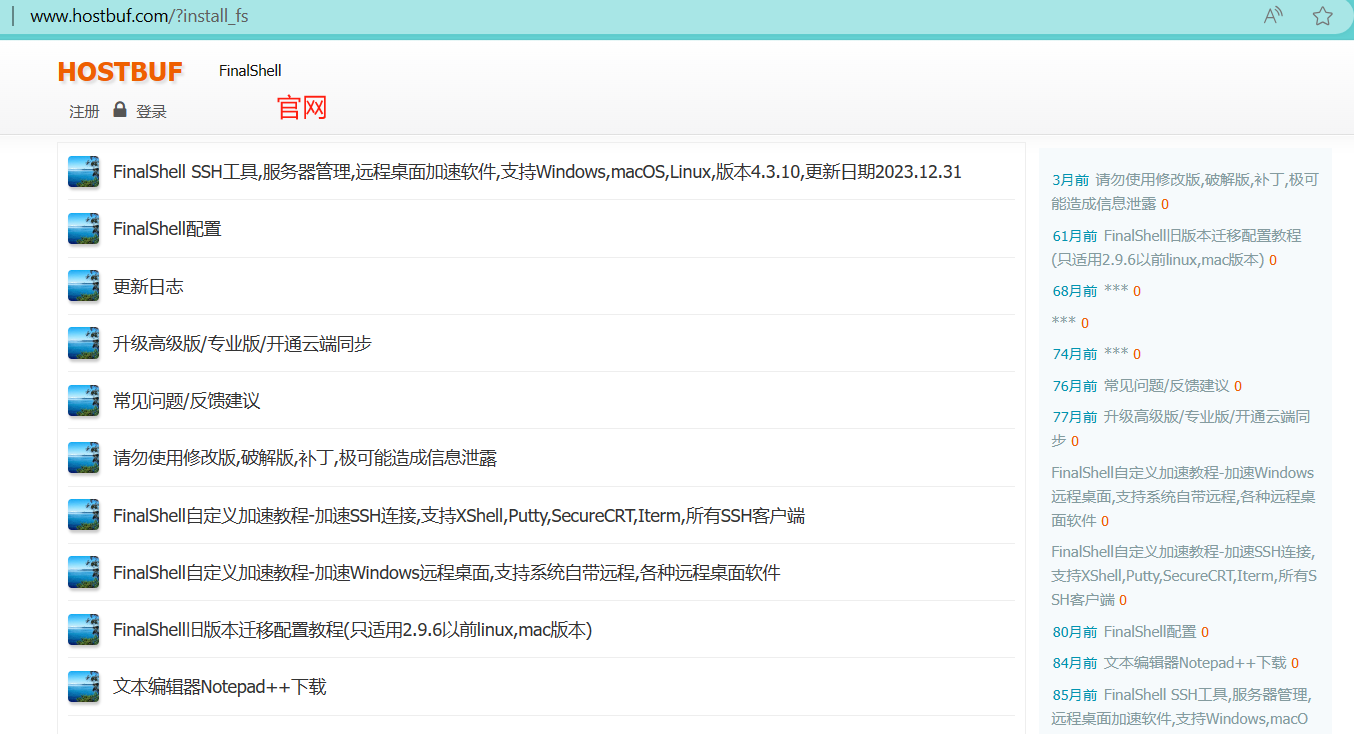 3、FinalShell远程连接Linux系统-Windows实测篇 - 不笨de汤姆猫 - 博客园