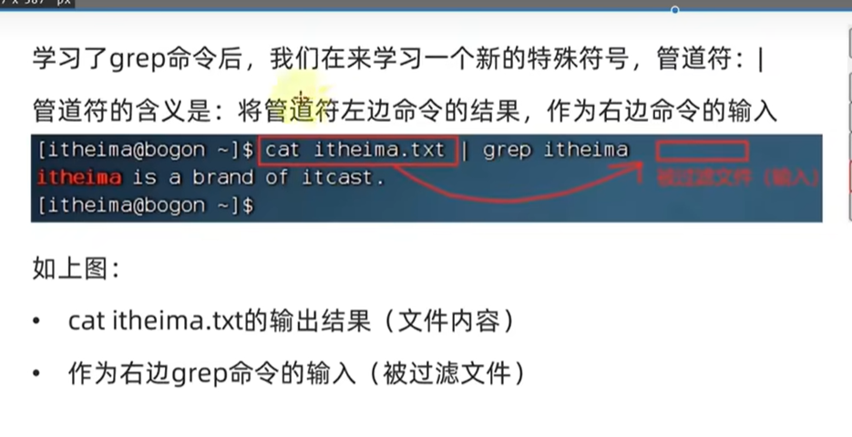 13、-grep -wc -管道符 - 不笨de汤姆猫 - 博客园