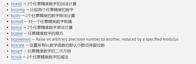 php高精度算法bcmul()\、bcdiv()、bcadd()、bcsub() - 流浪2024 - 博客园