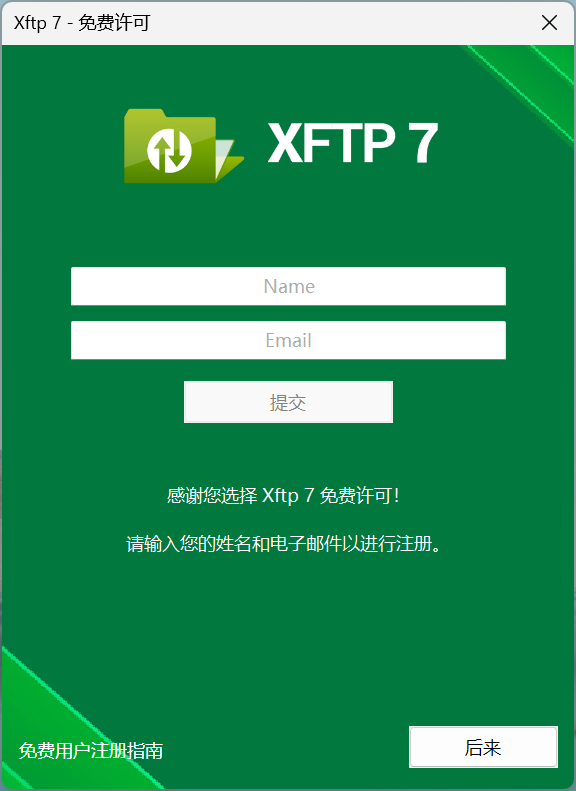 虚拟机详细图文教程系列13、下载安装使用XFTP详细图文教程 - xiaodoujiao - 博客园