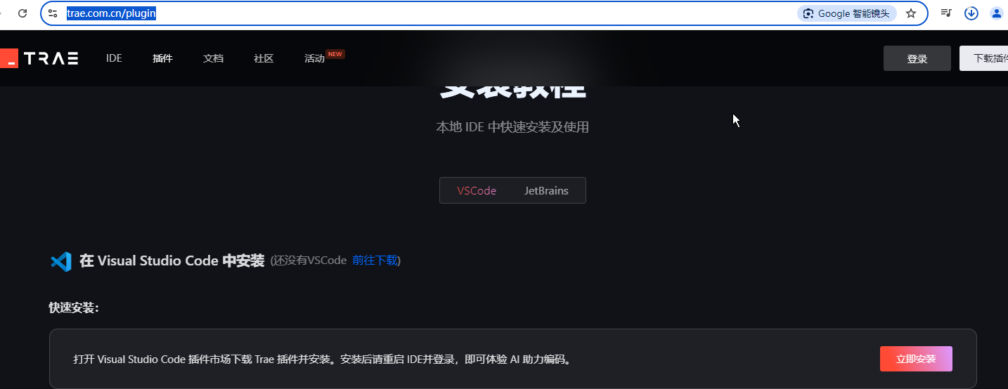 VSCODE 安装TRAE插件最简单的方法 - myrj - 博客园