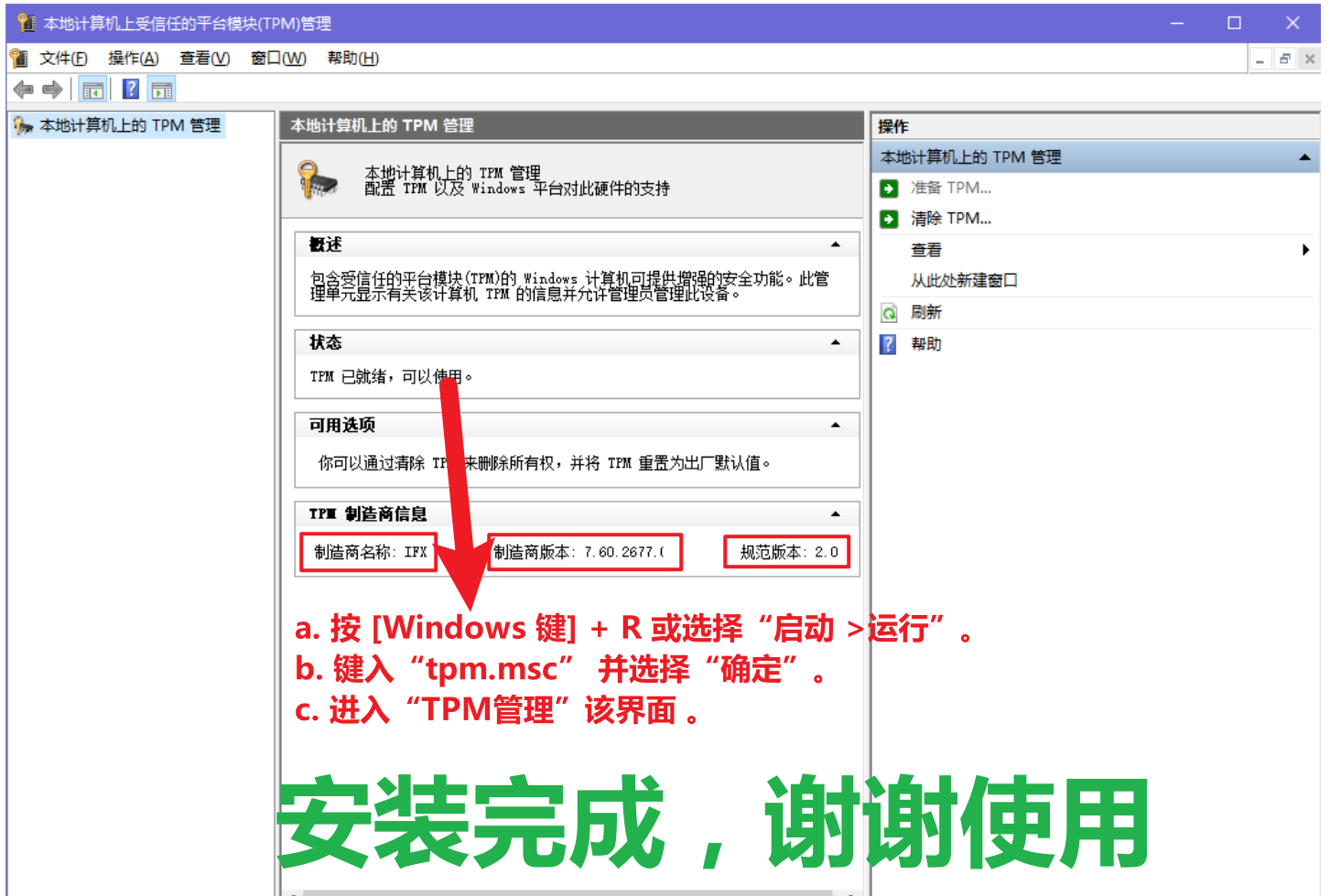技嘉TPM模块使用指南 - 意树 - 博客园