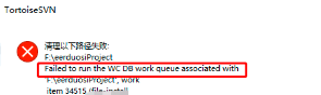 SVN报错fail to run the WC Db work queue associated with，清理失败，乱码的解决方式 - Peter..Peng - 博客园