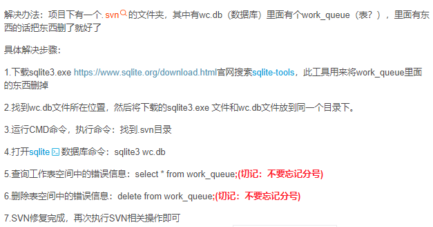 SVN报错fail to run the WC Db work queue associated with，清理失败，乱码的解决方式 - Peter..Peng - 博客园