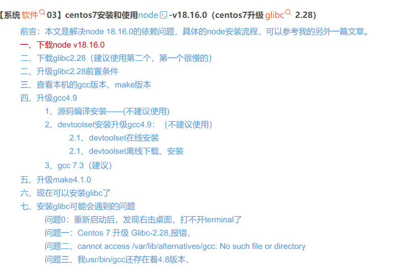 关于Centos7中安装Node18及以上版本的方法 - .NetCat - 博客园