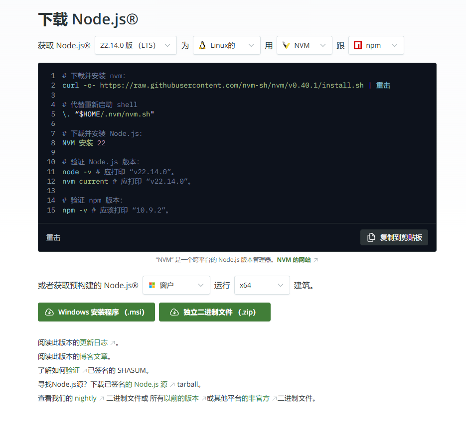 关于Centos7中安装Node18及以上版本的方法 - .NetCat - 博客园