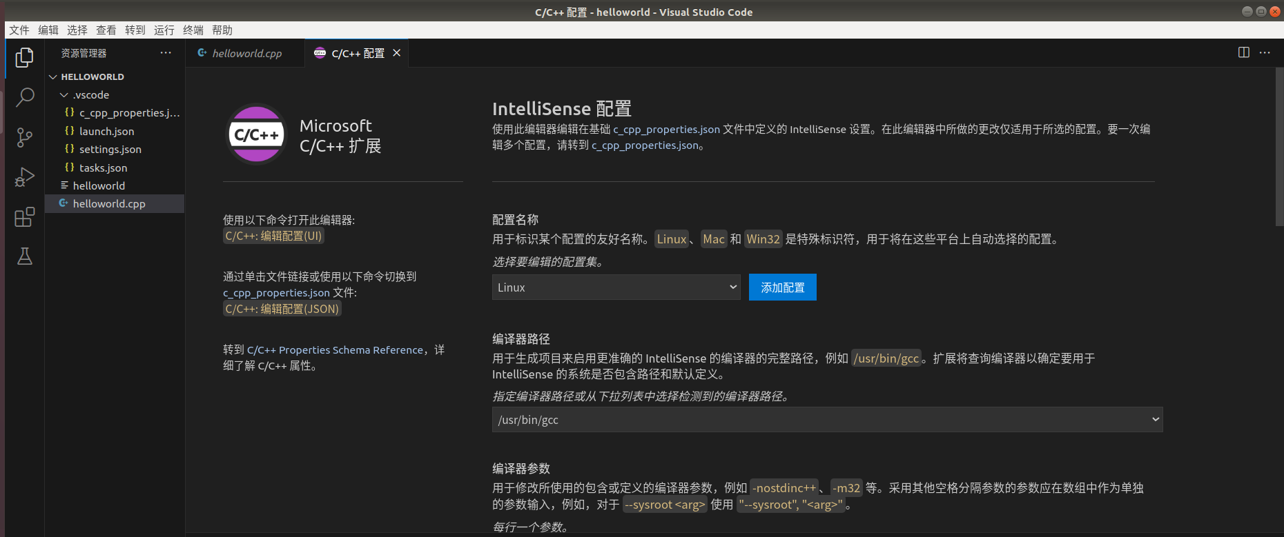 VSCode编译运行和调试C++ - 守望者与托养者 - 博客园