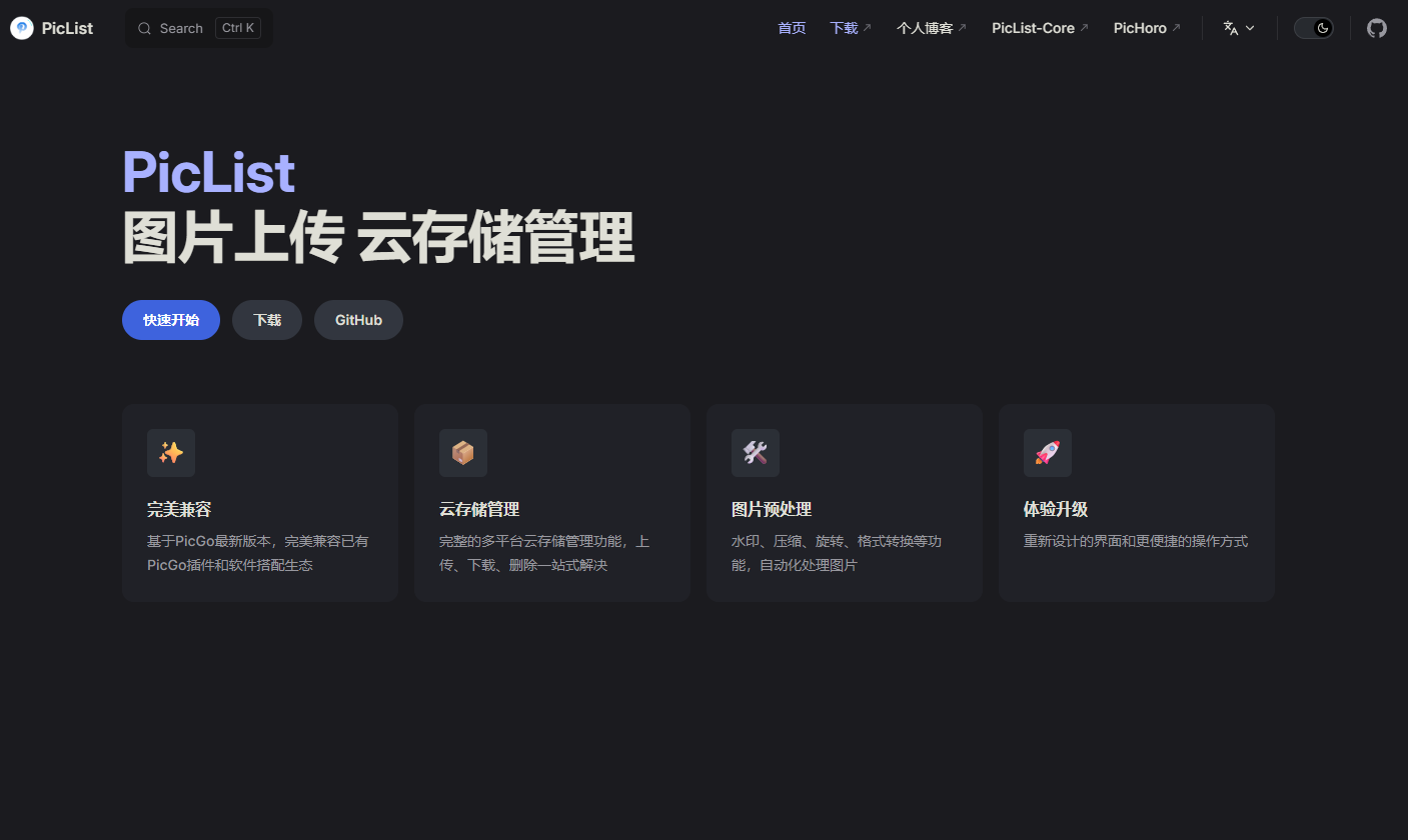 如何使用 PicList + Github 搭建图床 - Daniel-zyc - 博客园
